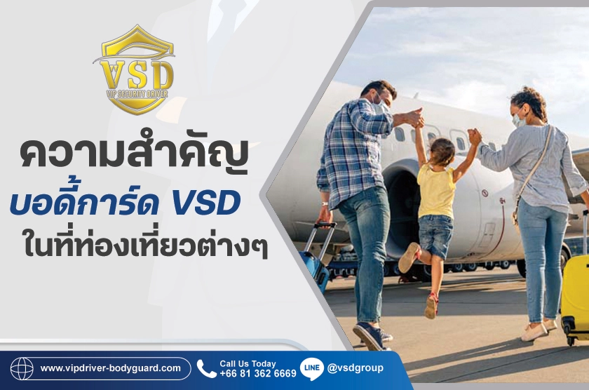 จ้างทีมบอดี้การ์ด VSD หมดปัญหาที่นักท่องเที่ยวเจอบ่อย ปลอดภัยที่สุด ...