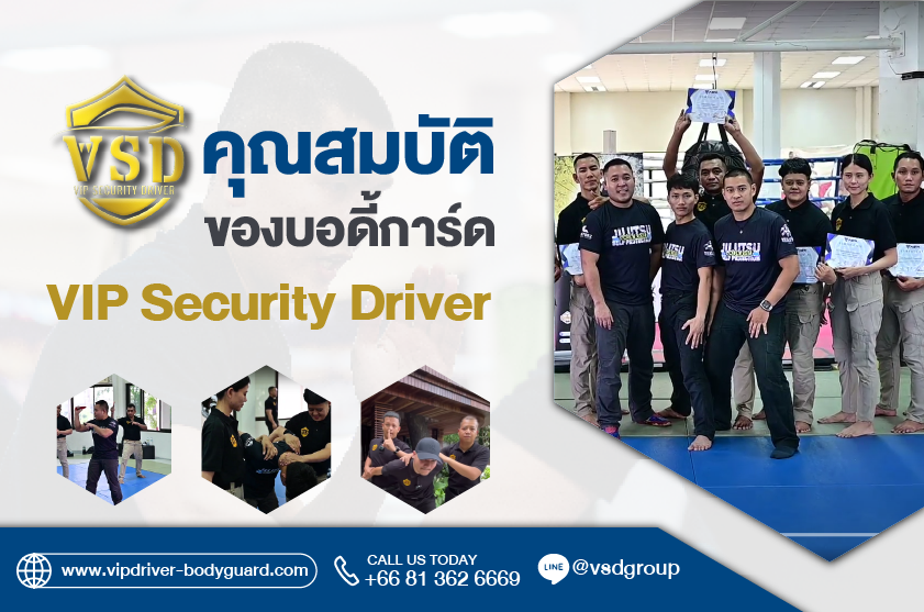 มีบอดี้การ์ด VIP Security Driver: สุดยอดความปลอดภัยสำหรับคุณ